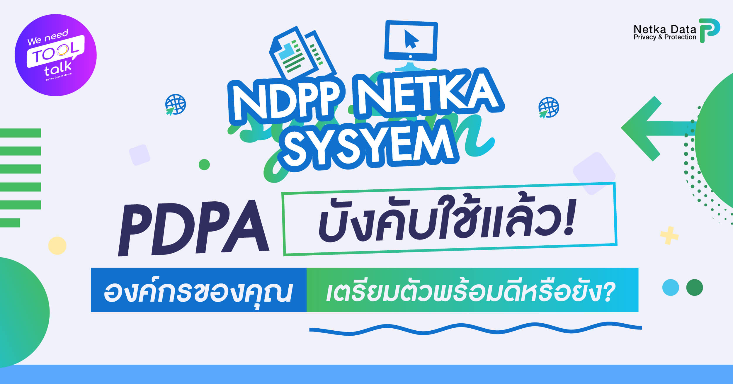 รีวิว NDPP Netka System | ปรับใช้ PDPA กับองค์กรเต็มรูปแบบ